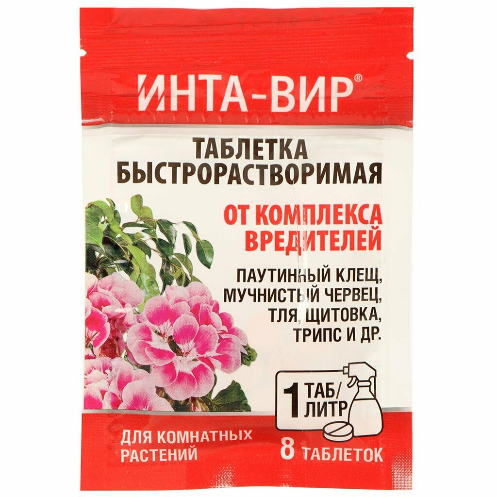 Инсектицид Инта-вир от комплекса вредителей на комнатных растениях, таблетки, 8 штук, 1 грамм, защита от насекомых