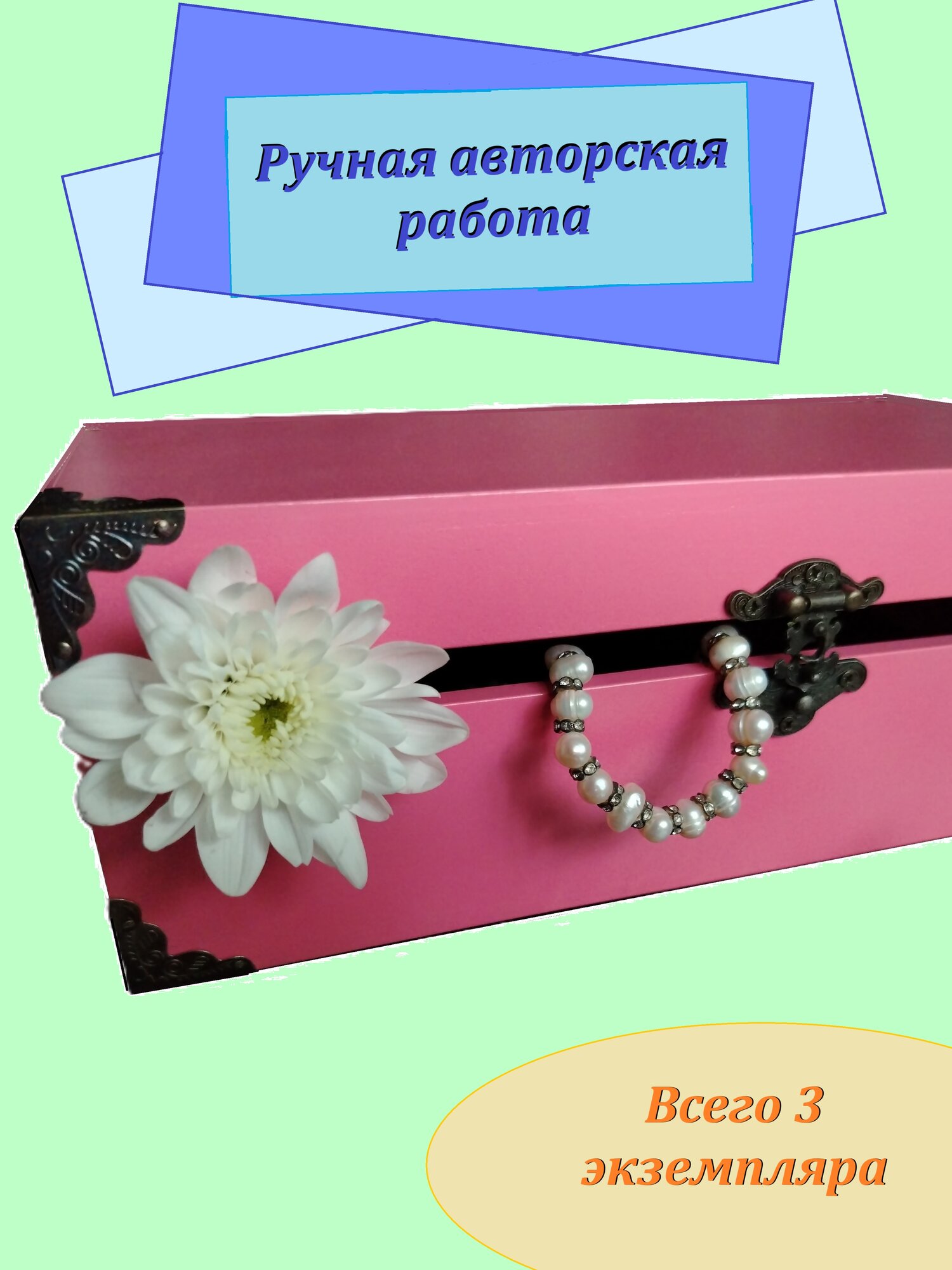 Шкатулка 29х15х8,5 см, для украшений, дерево, ручная работа, розовая