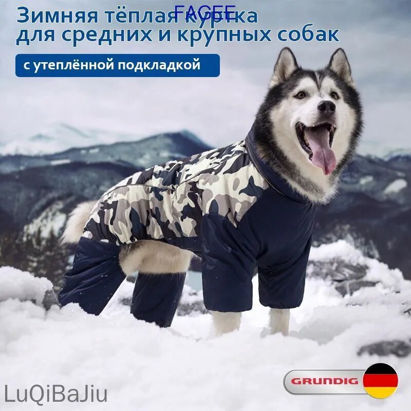 Grundig, Зимний тёплый комбинезон для собак, водонепроницаемая утеплённая куртка для крупных пород, с флисом, для зимы и снега