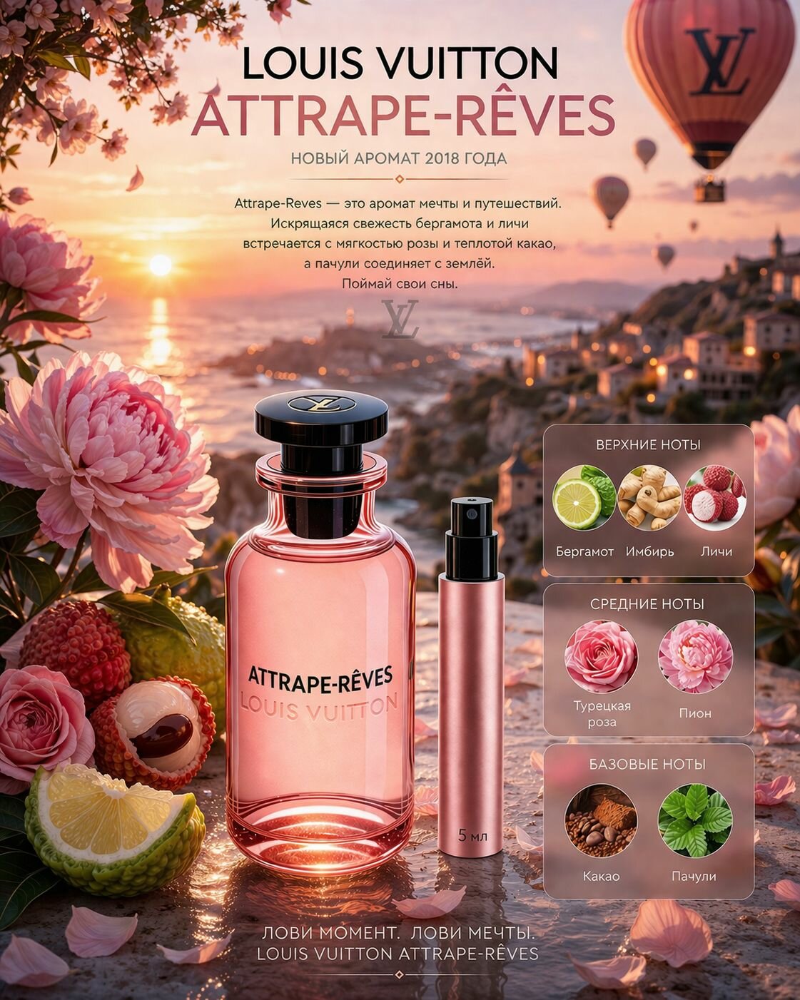 Louis Vuitton Attape Reves Вода парфюмерная женская 5 ml