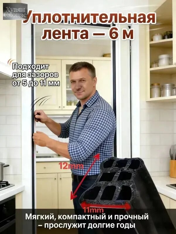 Уплотнитель для двери входной самоклеющийся Утеплитель для двери резиновый 8-камерный 6 метров