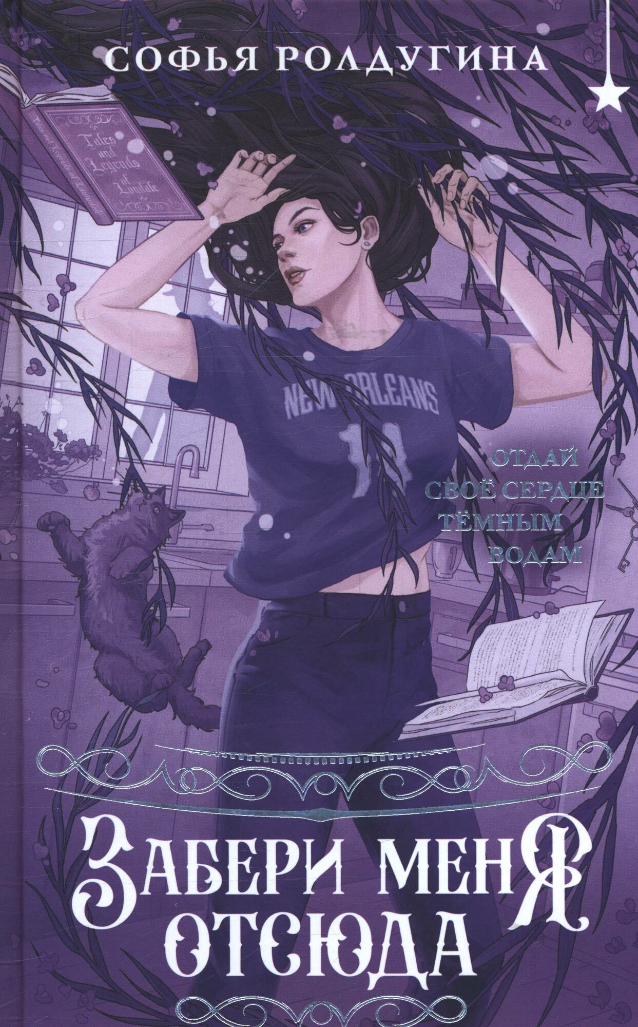 Забери меня отсюда