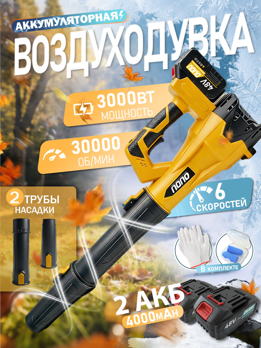 OUOU POWER TOOLS бесщеточный Воздуходувка аккумуляторная мощная 3000Вт 2 АКБ и садовая мангала