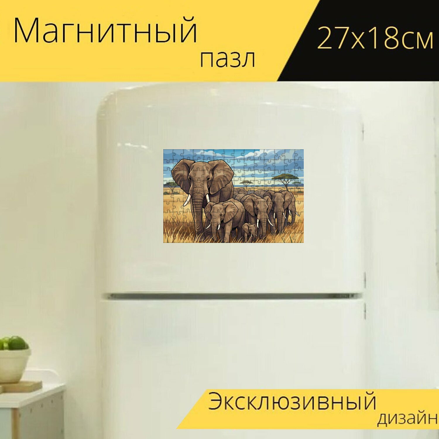 Магнитный пазл "Стадо слонов в саванне. Африканские гиганты идут через золотистую траву под широким небом с облаками, рядом акации и просторная равнина." на холодильник 27 x 18 см.
