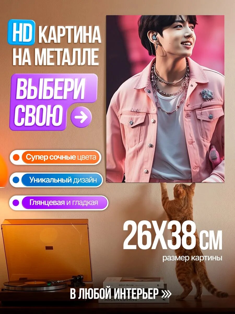 Картина на HD металле Чонгук в розовой куртке