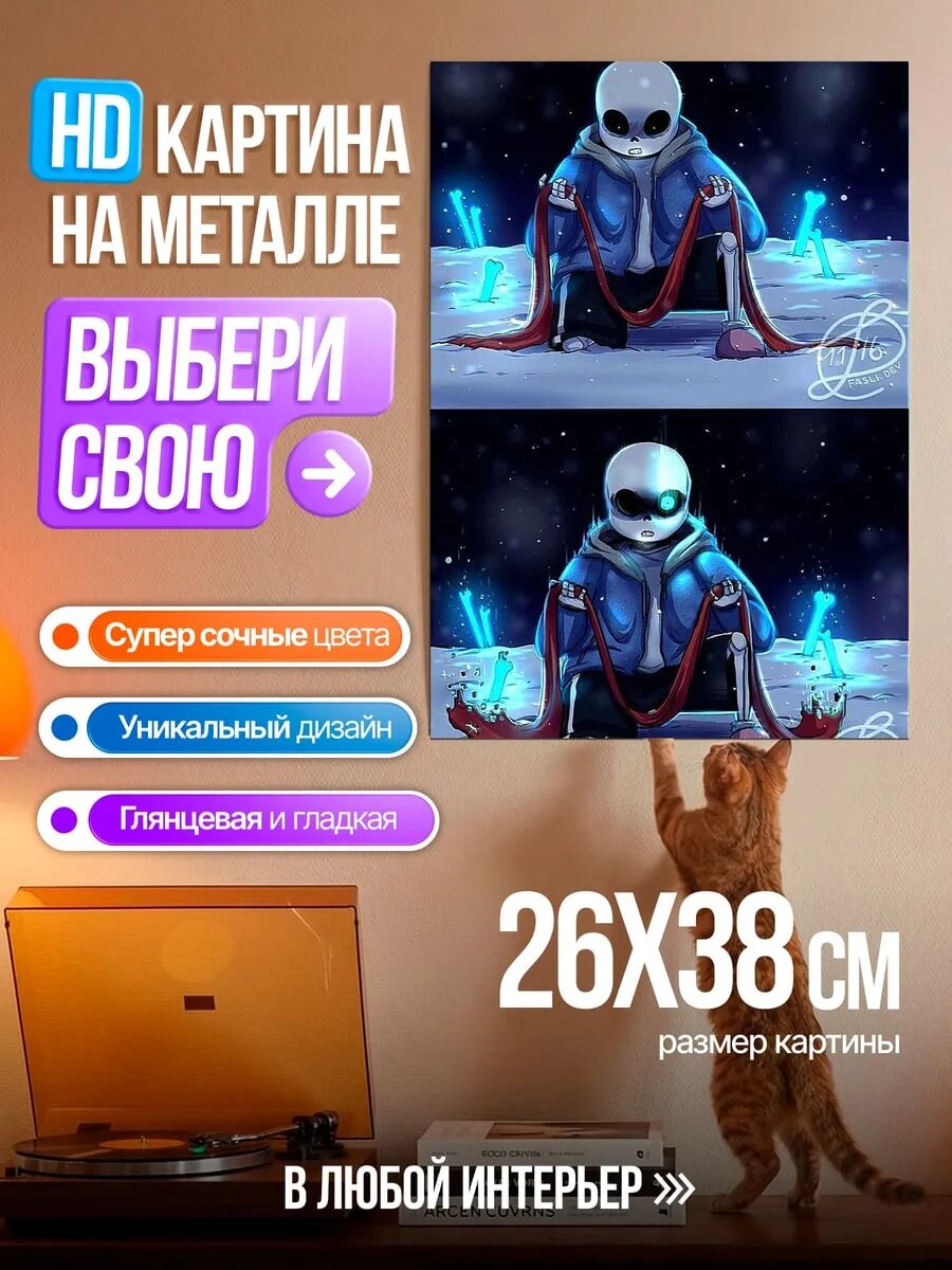 Картина на HD металле Санс кости