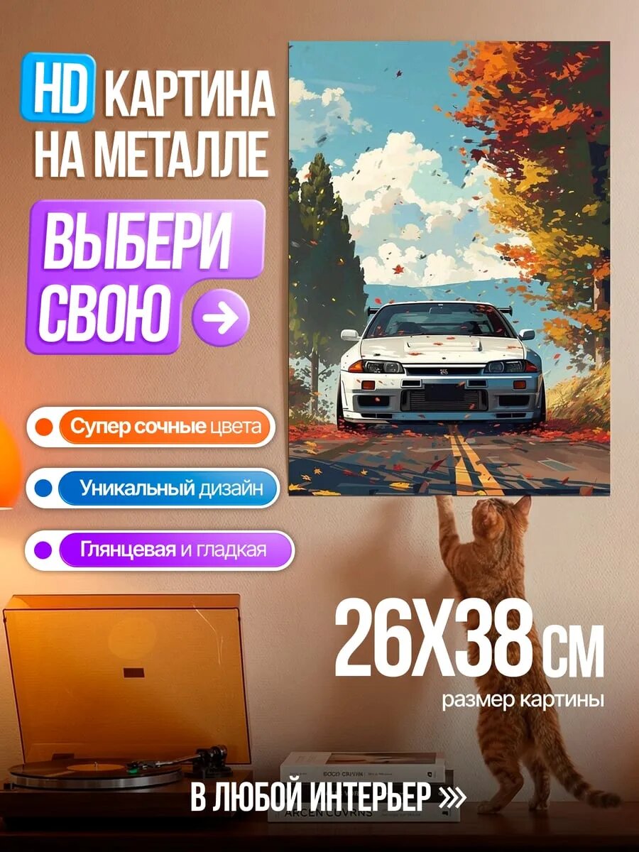 Картина на HD металле Автомобиль осенью