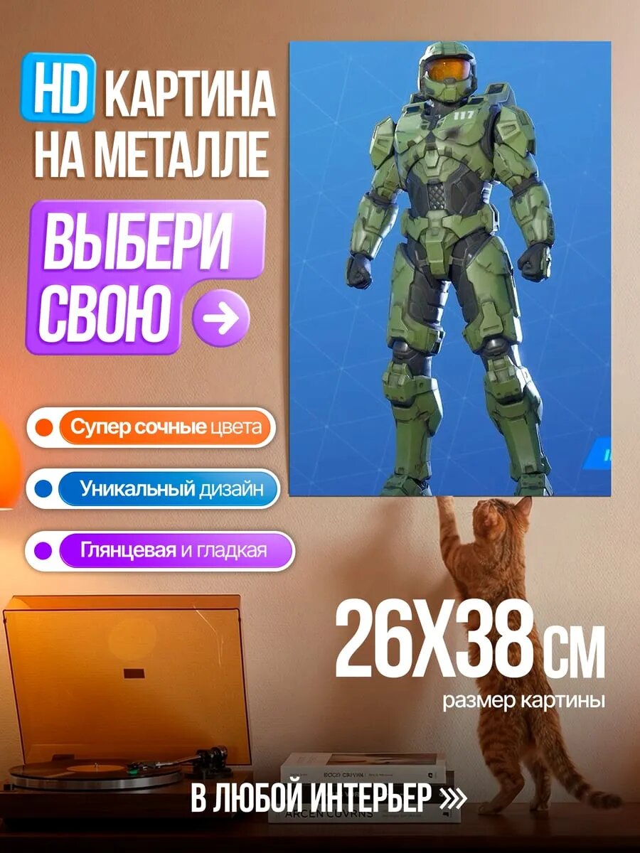 Картина на HD металле Мастер Чиф