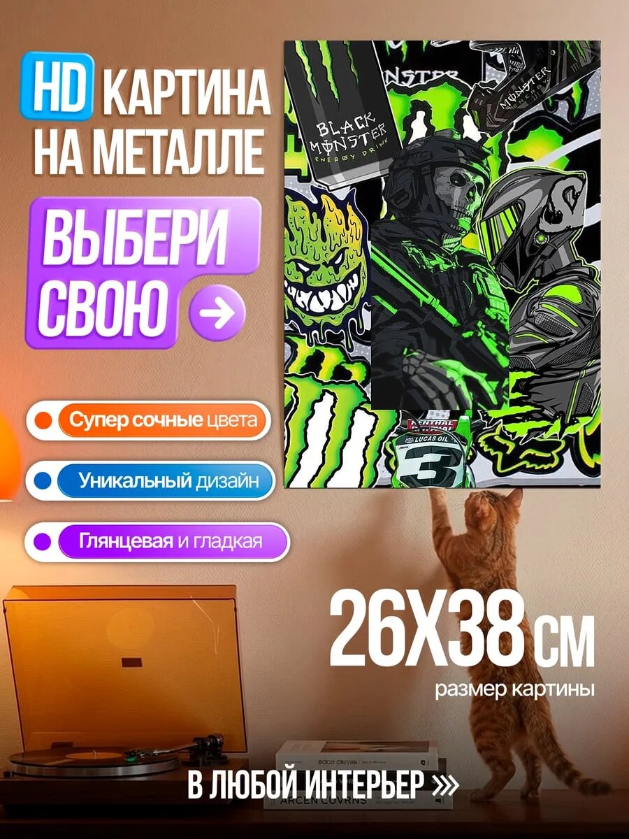 Картина на HD металле Монстр энергетик арт