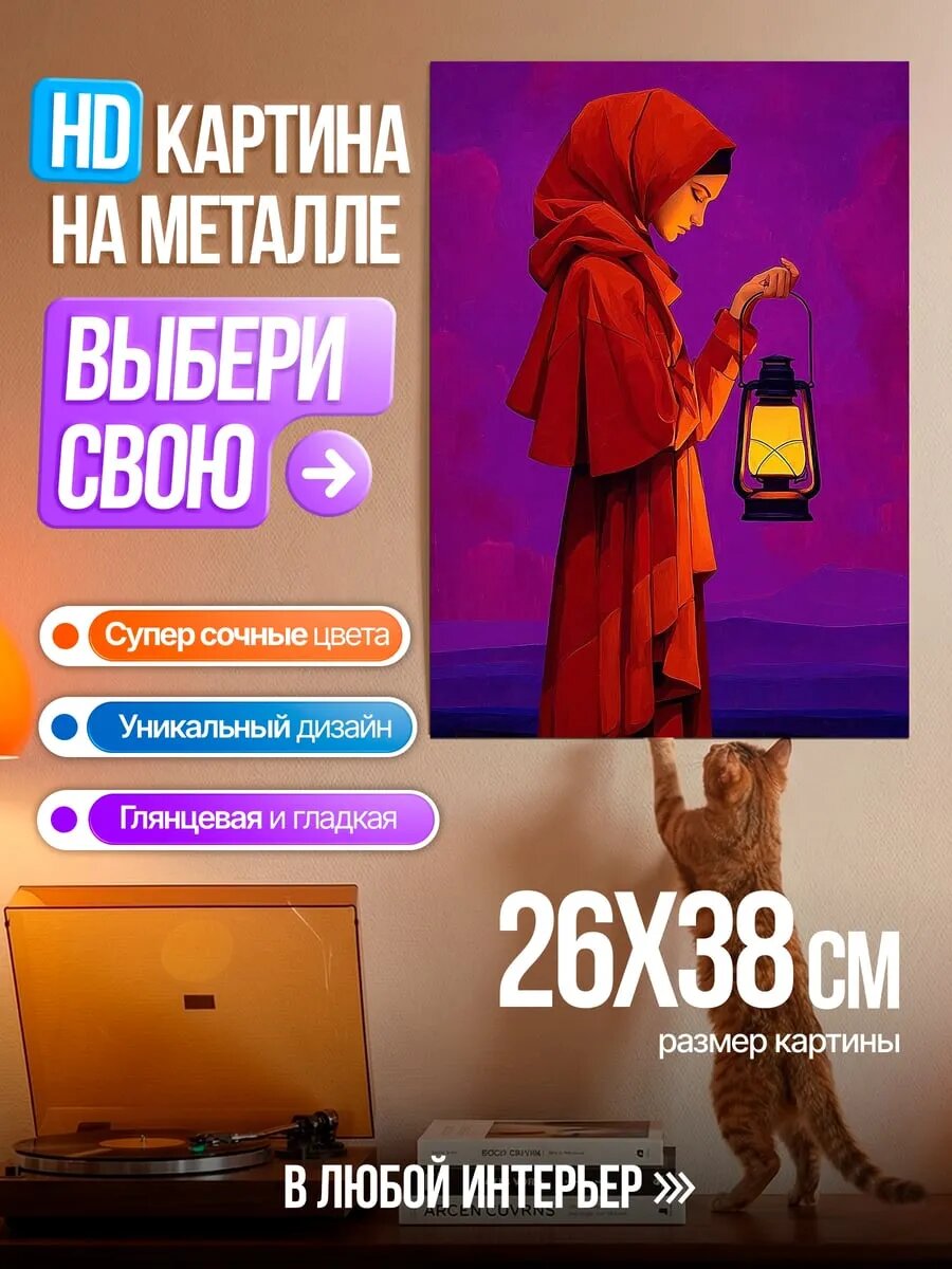 Картина на HD металле Девушка с фонарем