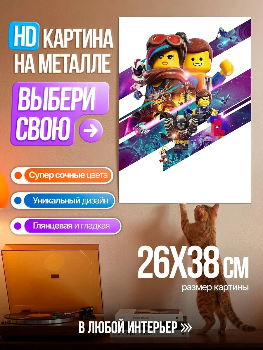 Картина на HD металле Эммет и Люси
