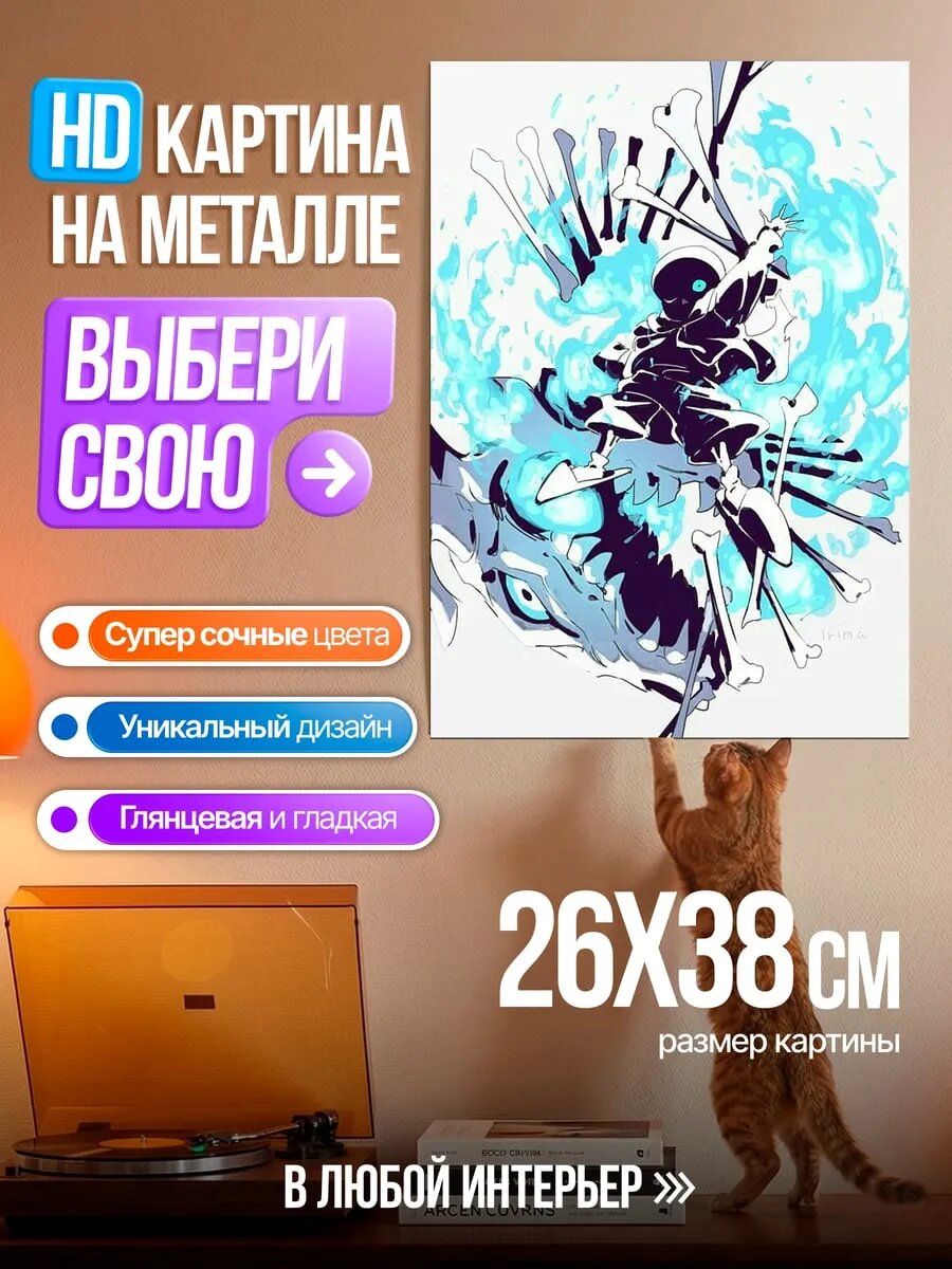 Картина на HD металле Санс кости и пламя