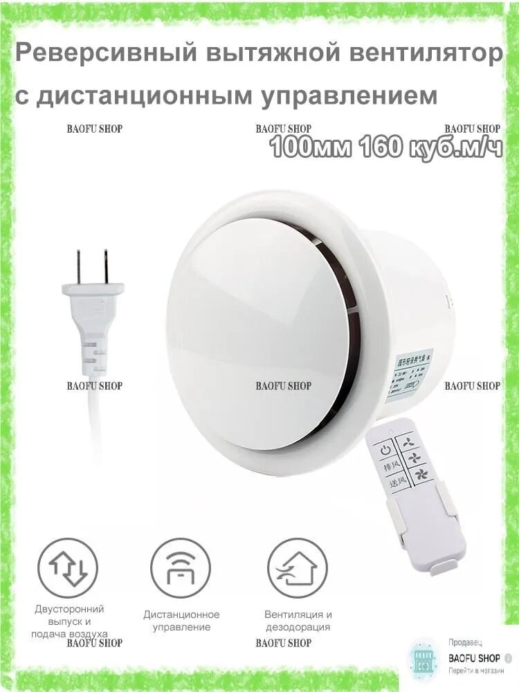 Вытяжной бытовой вентилятор с дистанционным управлением, 100 мм, 160 м³/ч