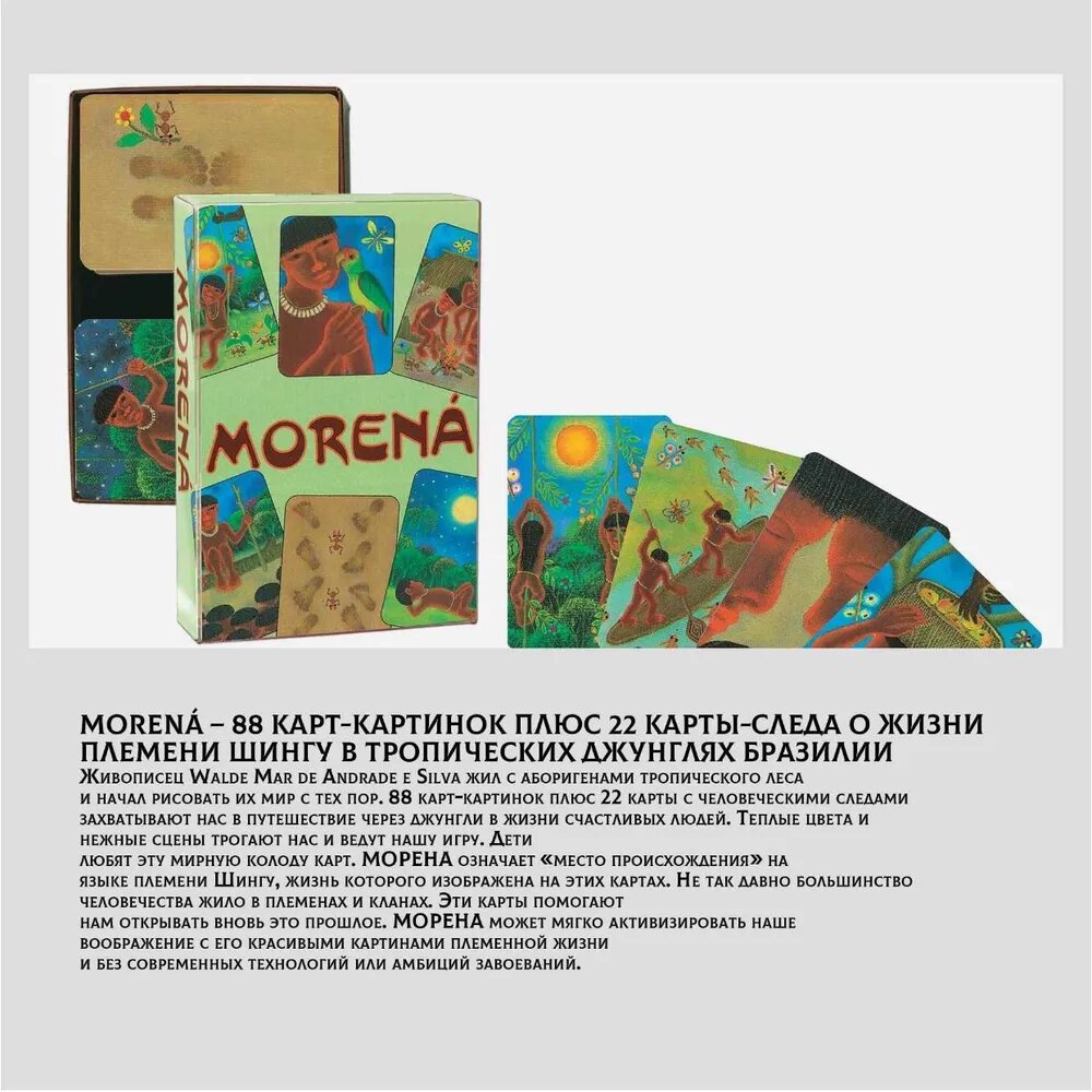 Метафорические карты Morená для работы с подсознанием. Карты для психологов и саморазвития. — фото 1