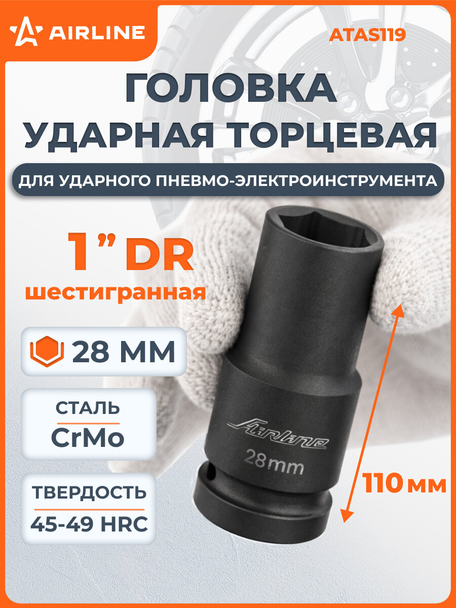 Головка 2 шт торцевая 1" DR, шестигранная, 28мм, головка для грузового автосервиса, профессиональная AIRLINE ATAS119