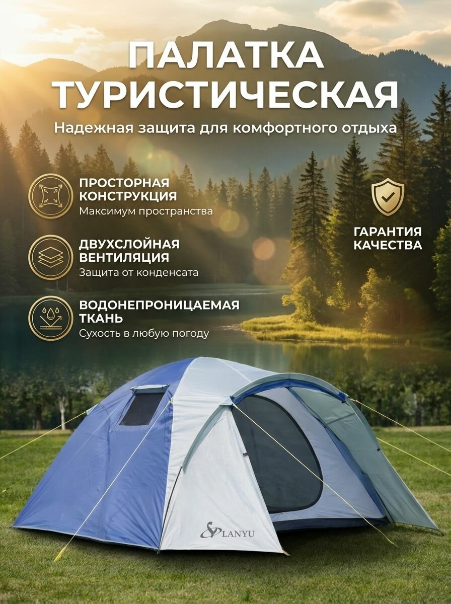 Палатка туристическая трехместная кемпинговая двухслойная