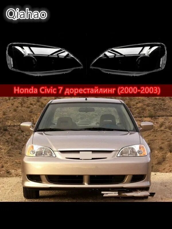 Стекло фары, арт. Honda Civic 7 (2000-2003), 2 шт.