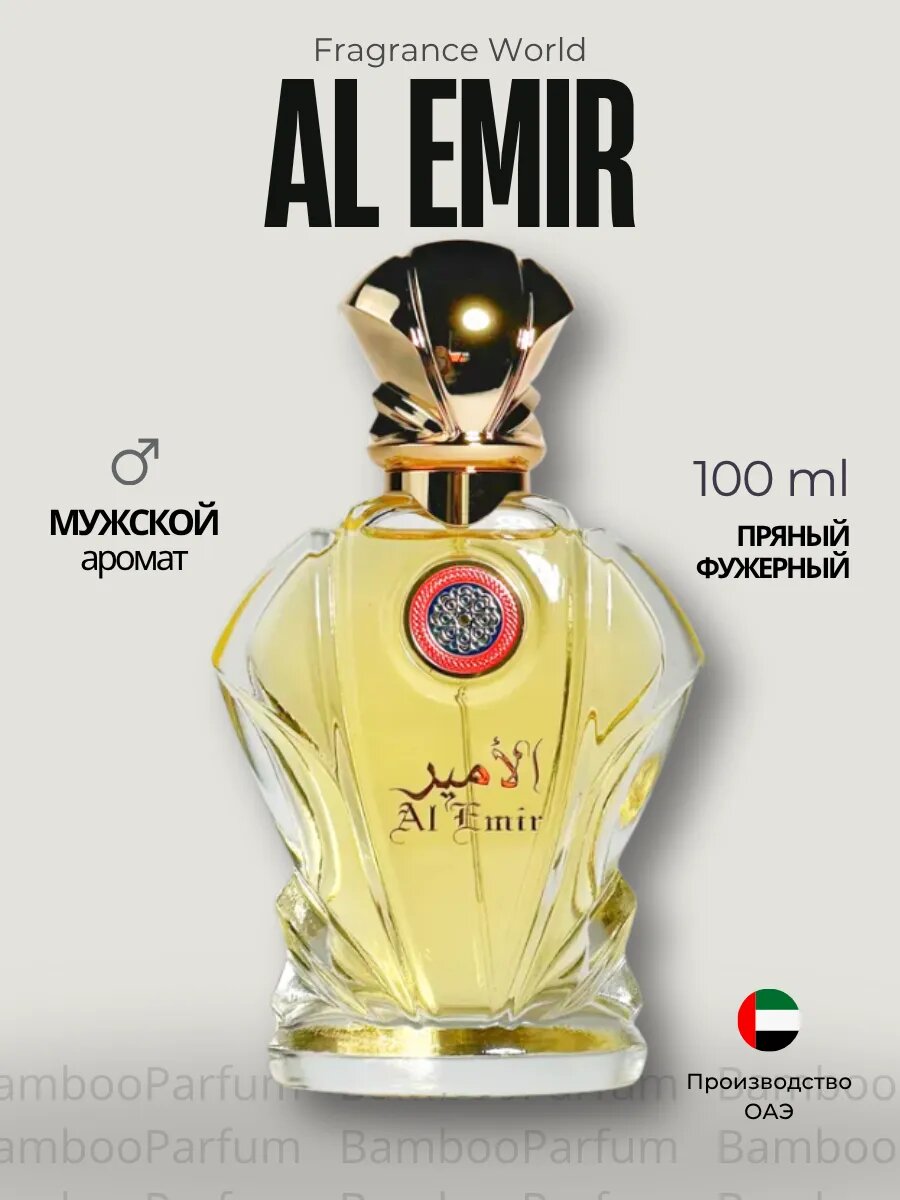Духи арабские Al Emir