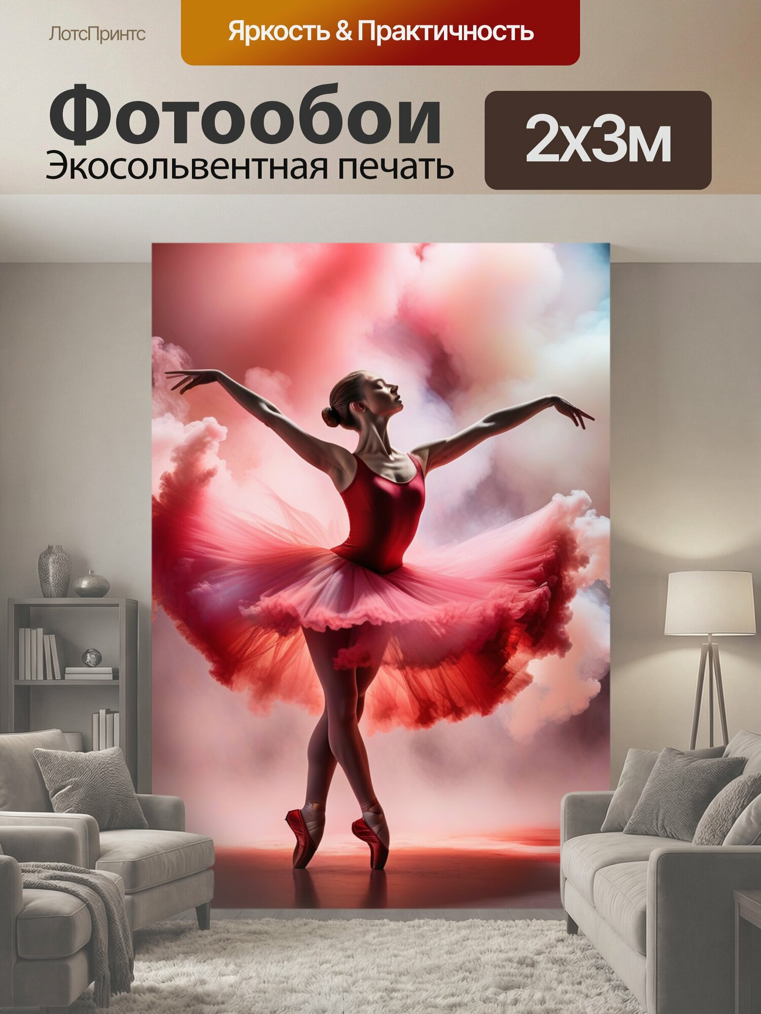 Фотообои "Балерина, туман, красный танец сцена" 200x300 см. экосольвентная печать