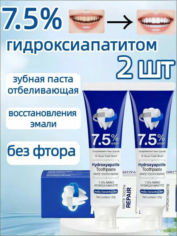 Гидроксиапатитовая зубная паста , для укрепления эмали, антибактериальная, мятная, 120г