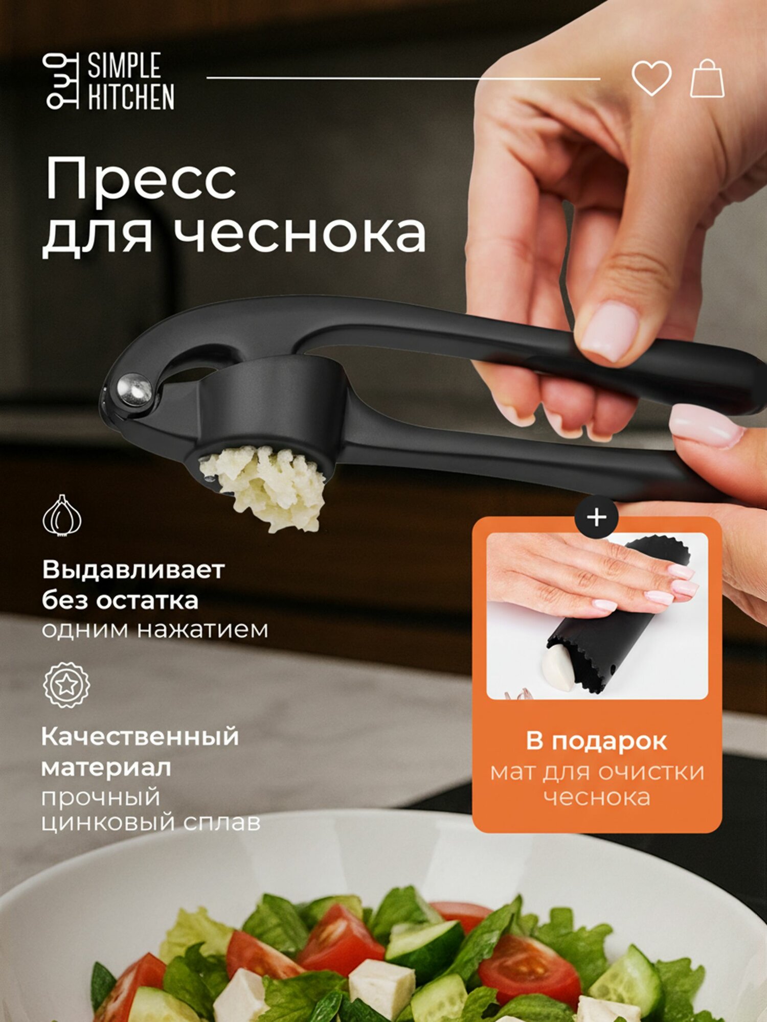 Пресс для чеснока (чеснокодавилка)