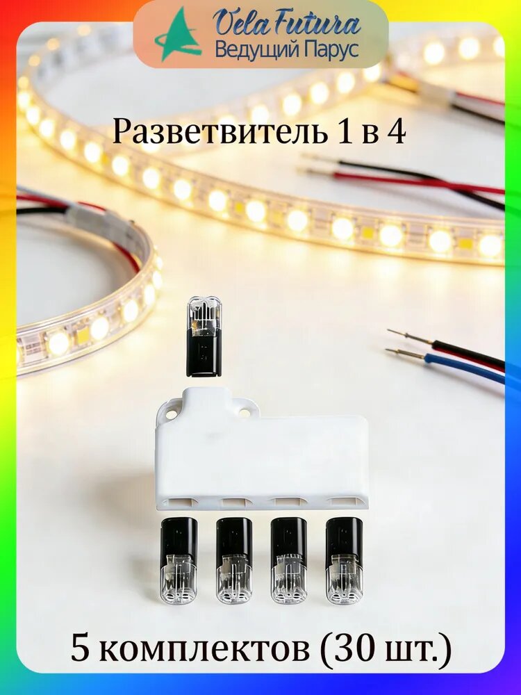 Адаптер-разветвитель Y-образный 1х4 для проводов 20-22 AWG, без пайки и зачистки, быстрый монтаж