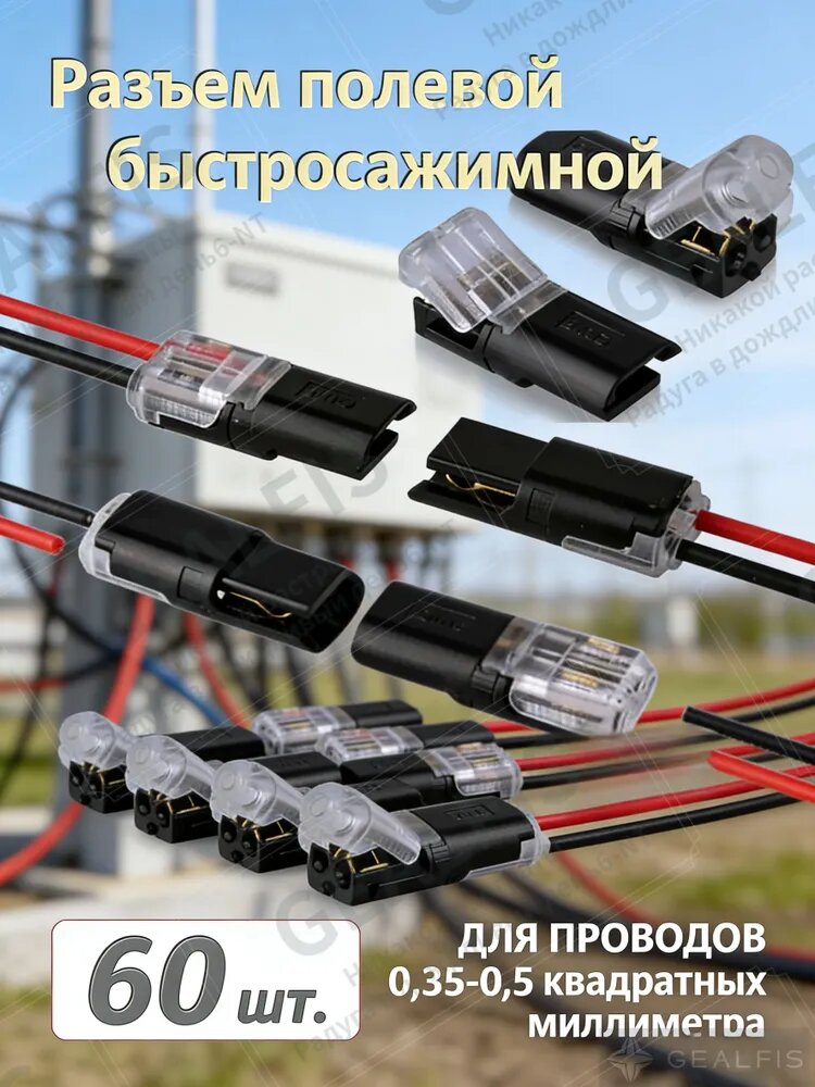 Бестселлер среди проходных соединительных клемм, двухконтактный быстроразъемный комплект D2 на 60 штук кабельных элементов