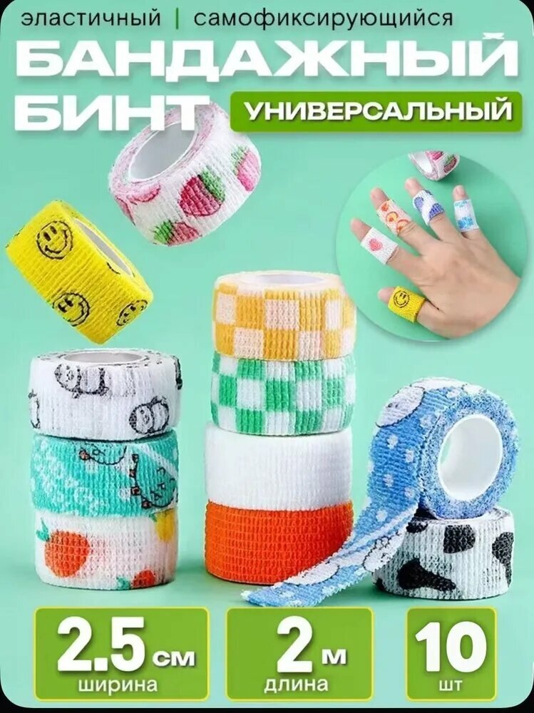 Цветной бинт шириной 2,5 см, 10 штук
