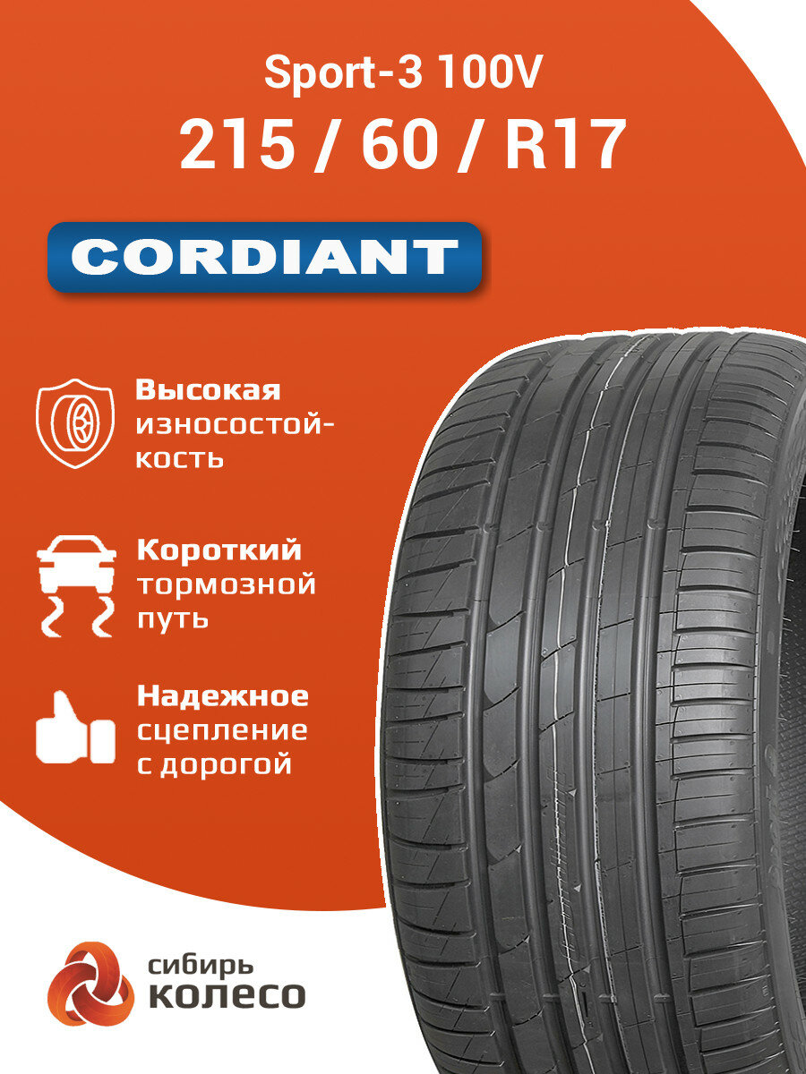 215/60R17 Cordiant Sport-3 100V