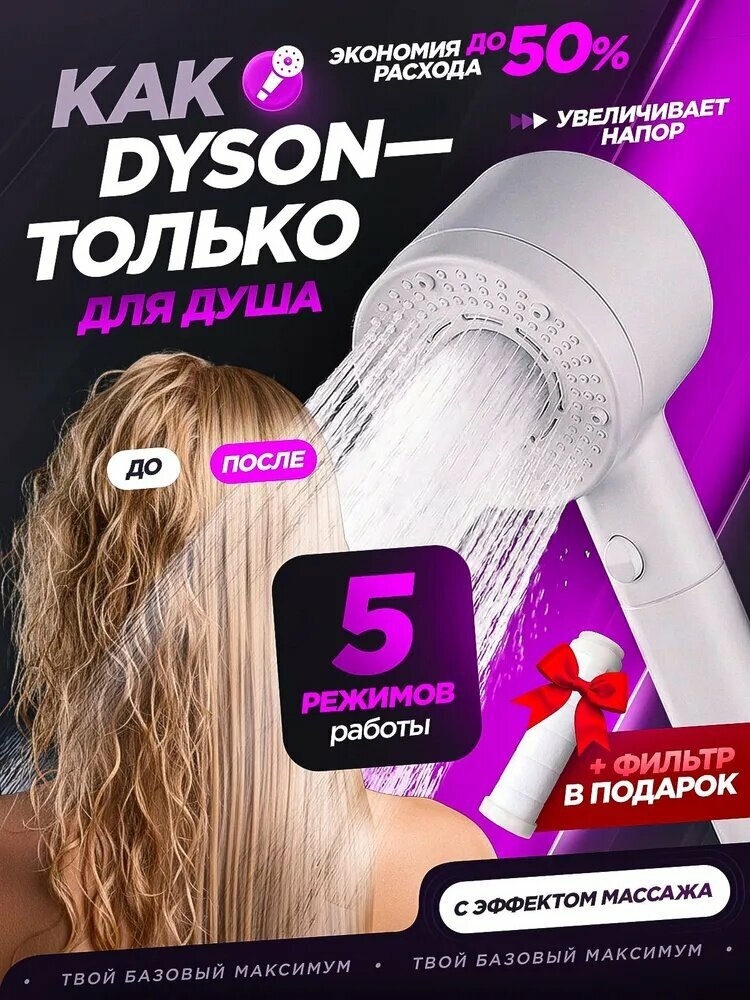 Лейка для душа c фильтром, Массажная 5 режимов SPA, С кнопкой стоп, Белая