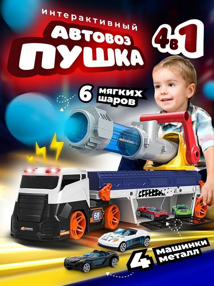 Автовоз пушка детская для мальчиков с катапультой машинка детская игрушка Zonder Stauber
