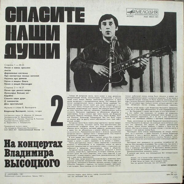 Спасите Наши Души — фото 1