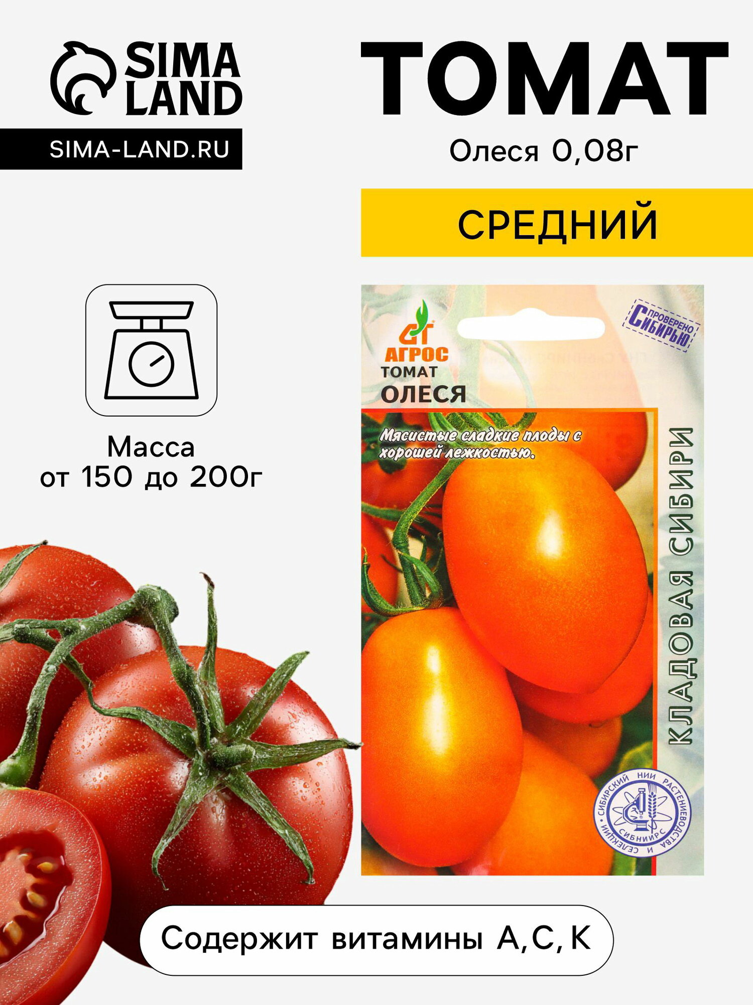 Семена Томат "Олеся", 0.08 г, посев на рассаду: апрель, цвет: оранжевый
