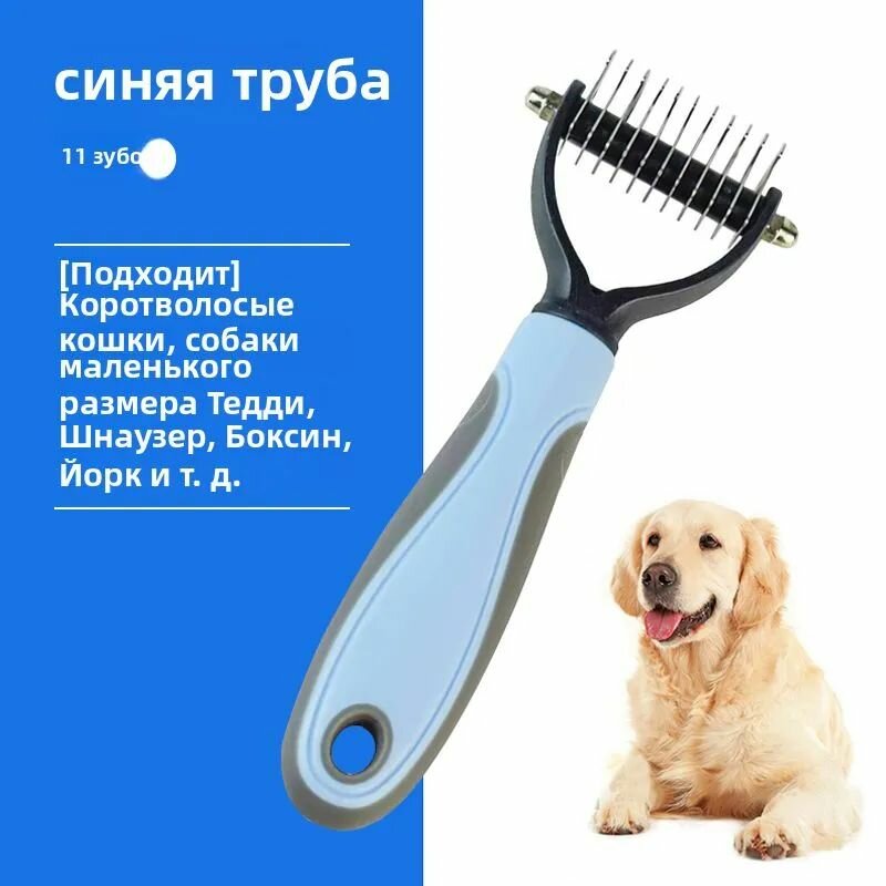 Расческа для кошек и собак, средство для удаления волос