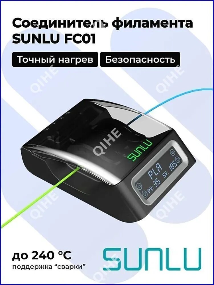 Соединитель филамента SUNLU FC01, бестселлер для 3Dпечати