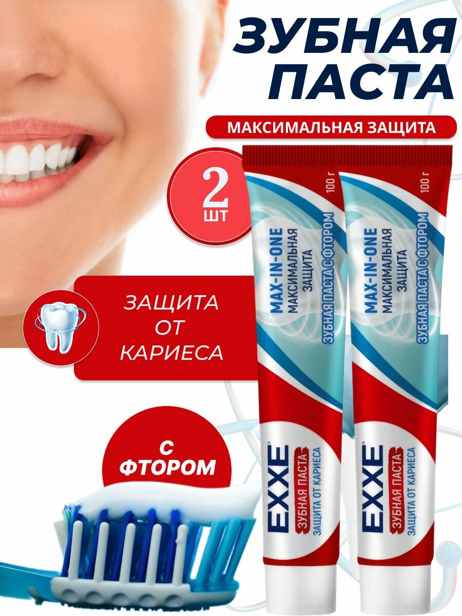 Зубная паста Максимальная защита 2шт по 100г