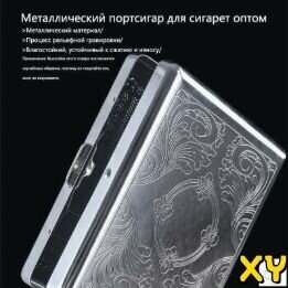 Металлический портсигар с тиснением, портсигар для сигарет
