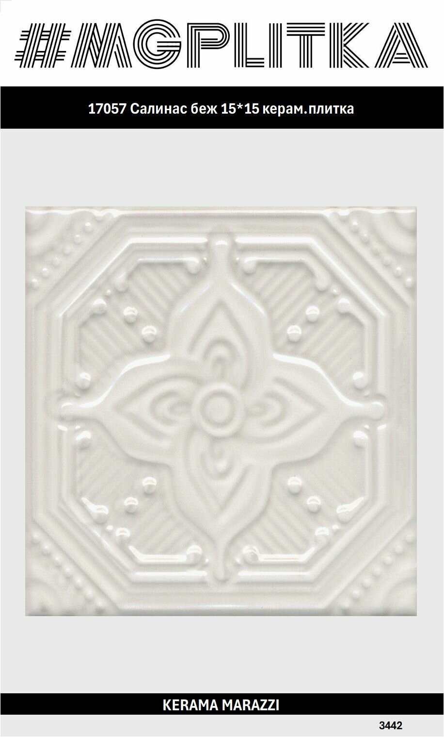 Керамическая плитка KERAMA MARAZZI 17057 Салинас беж 15х15 Цена за 1/уп