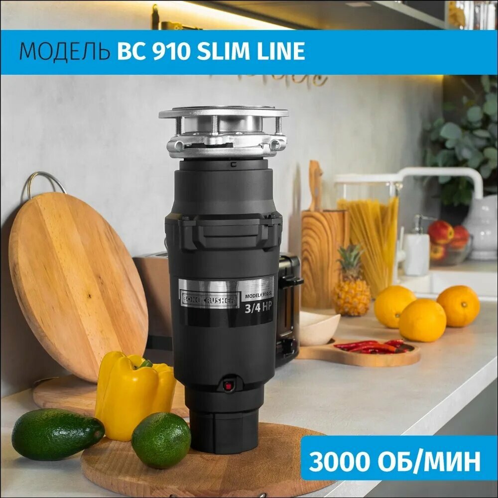 Измельчитель бытовых отходов BC910-SL-Slim Line