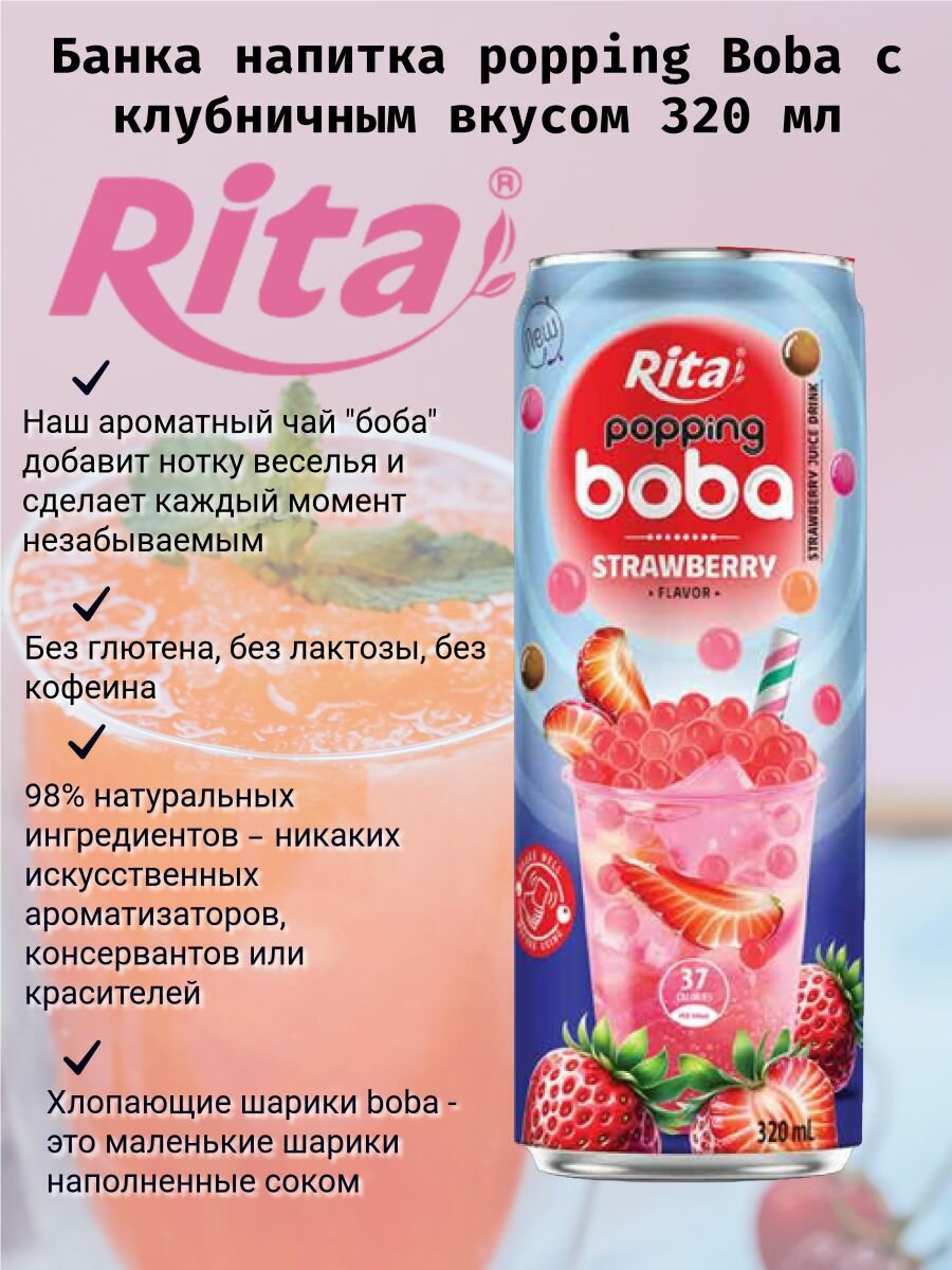 Напиток сокосодержащий с Popping Boba Клубника 320 мл