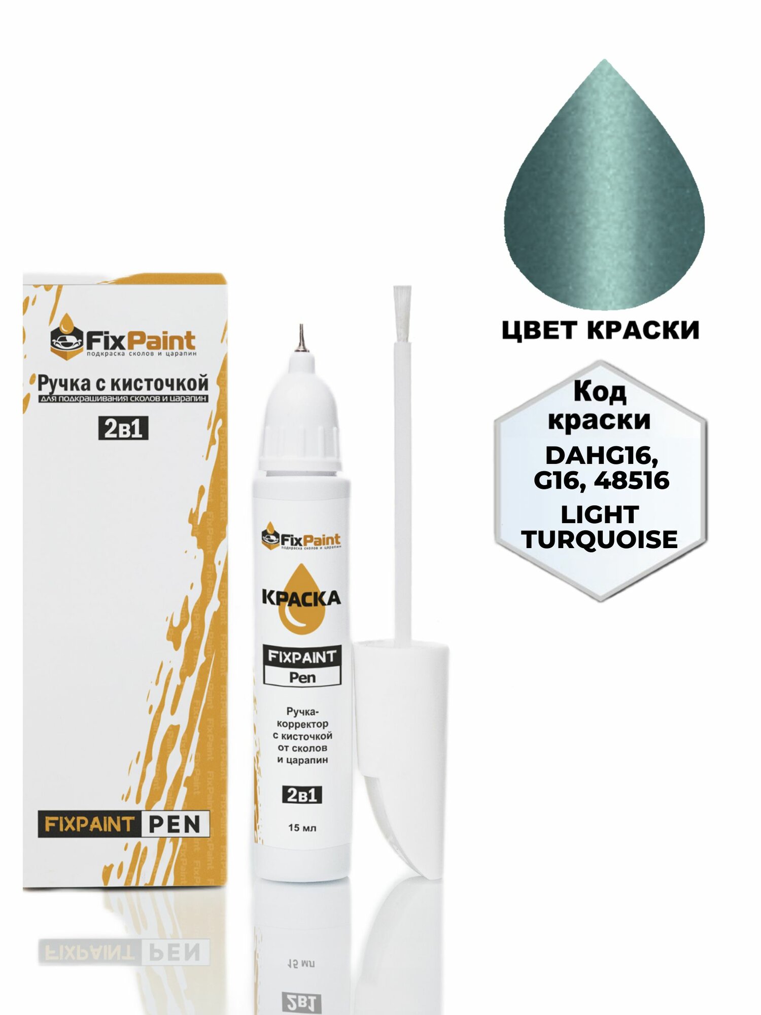 Подкраска DAIHATSU, код G16, 48516, Light Turquoise, ручка-корректор с кисточкой 2 в 1 FixPaint Pen 15 мл, эмаль для ремонта сколов и царапин