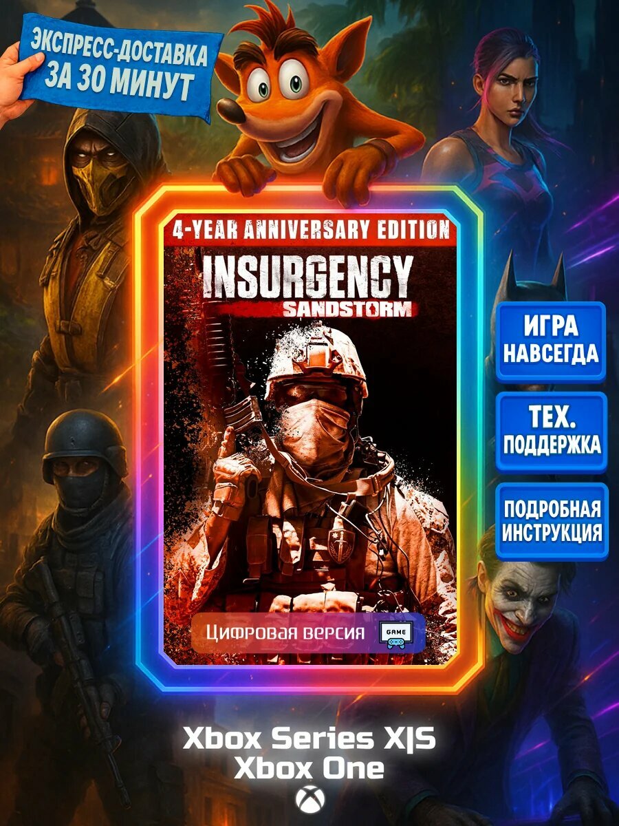 Insurgency: Sandstorm - 4-Year Ann. Ed One, Series X|S Цифровая версия игры | Доставка на почту