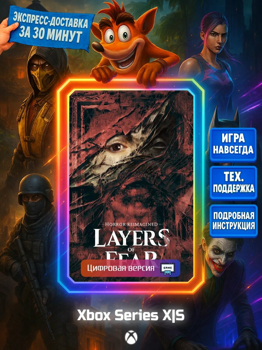 Layers of Fear 2023 Series X|S Цифровая версия игры | Доставка на почту