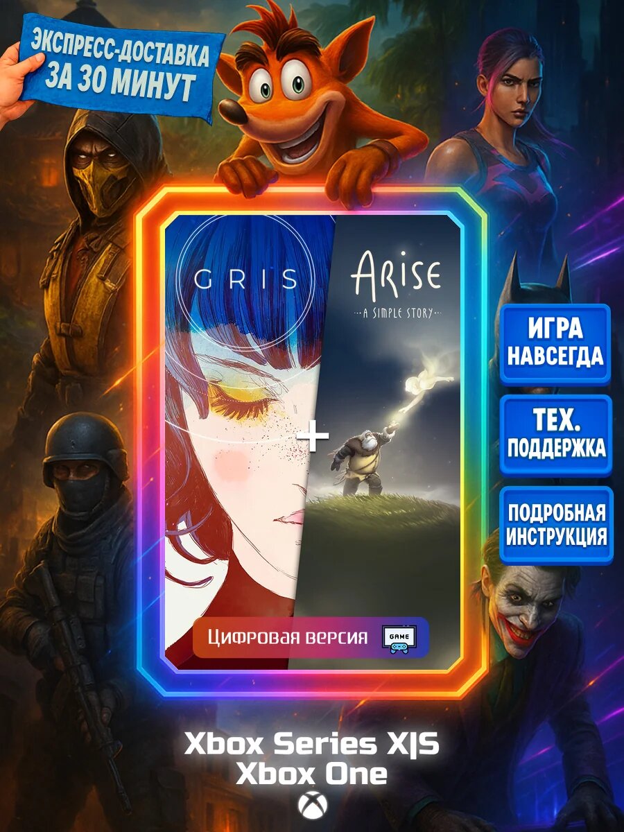 GRIS + Arise A Simple Story Bund. One, Series X|S Цифровая версия игры | Доставка на почту