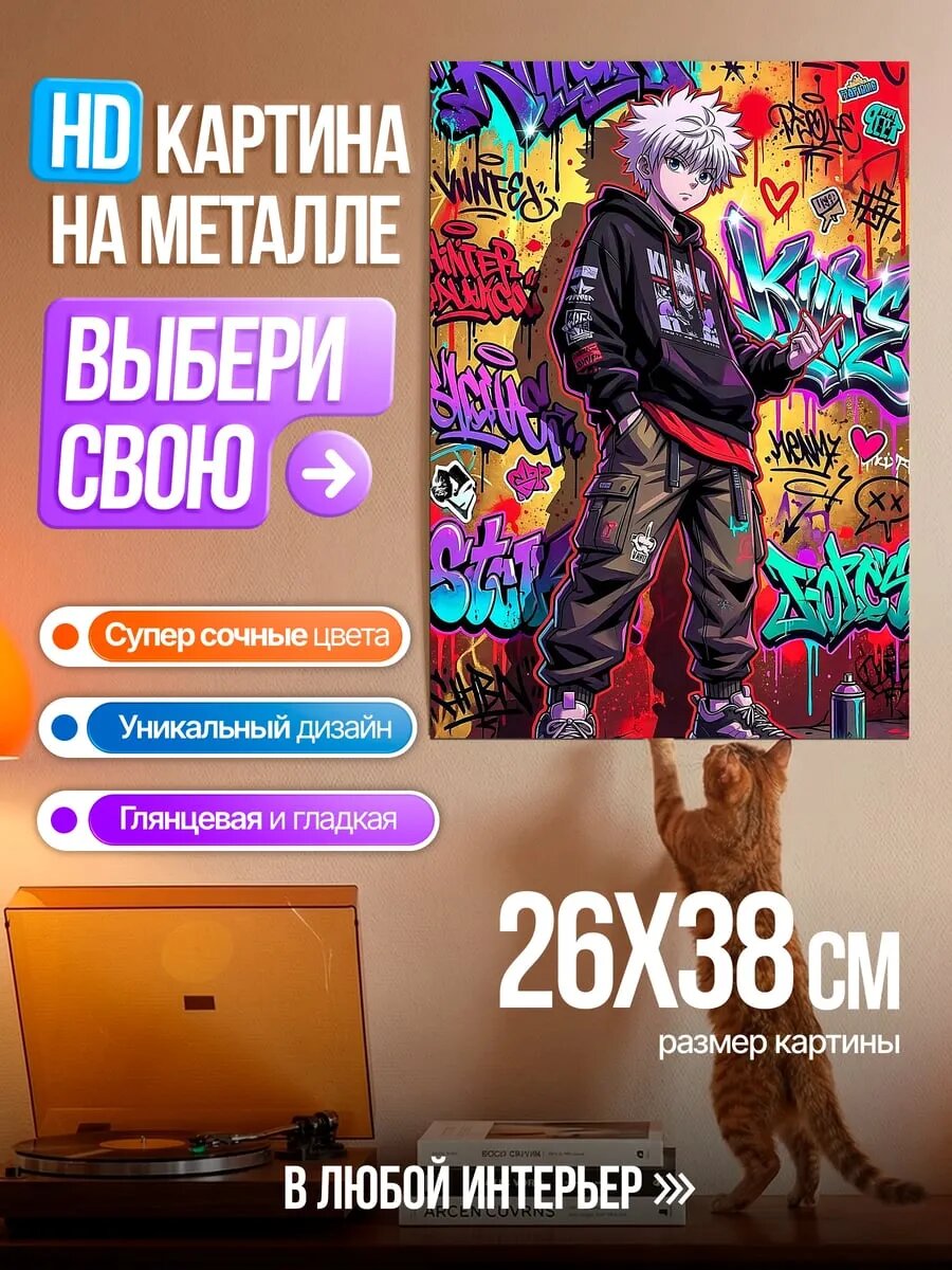 Картина на HD металле Киллуа граффити арт