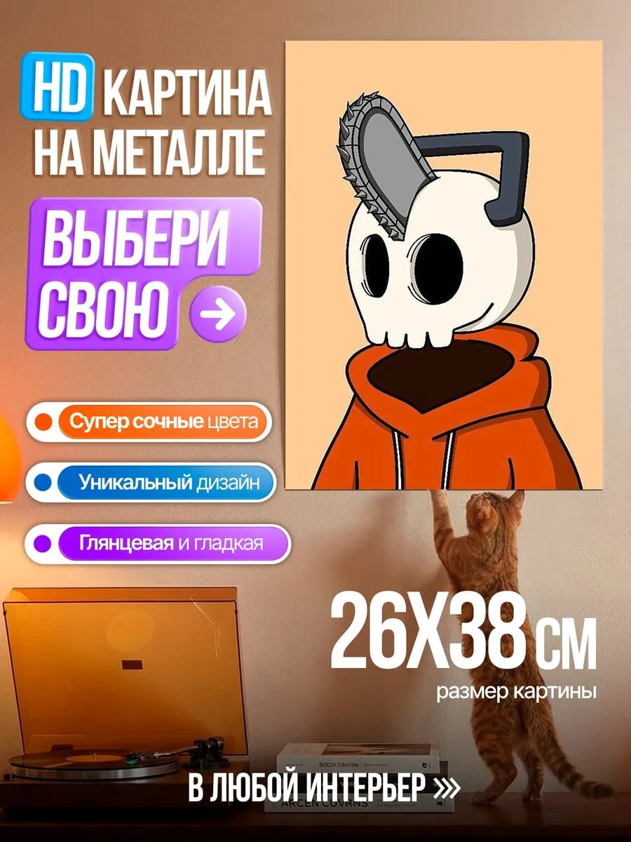 Картина на HD металле Череп с бензопилой