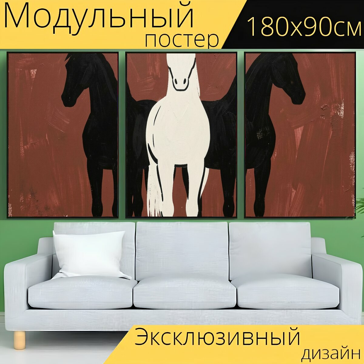 Модульный постер "Три лошади под полной луной. Минималистичная иллюстрация с тремя конями: светлый жеребец в центре и две темные." 180 x 90 см. для интерьера на стену в тубусе