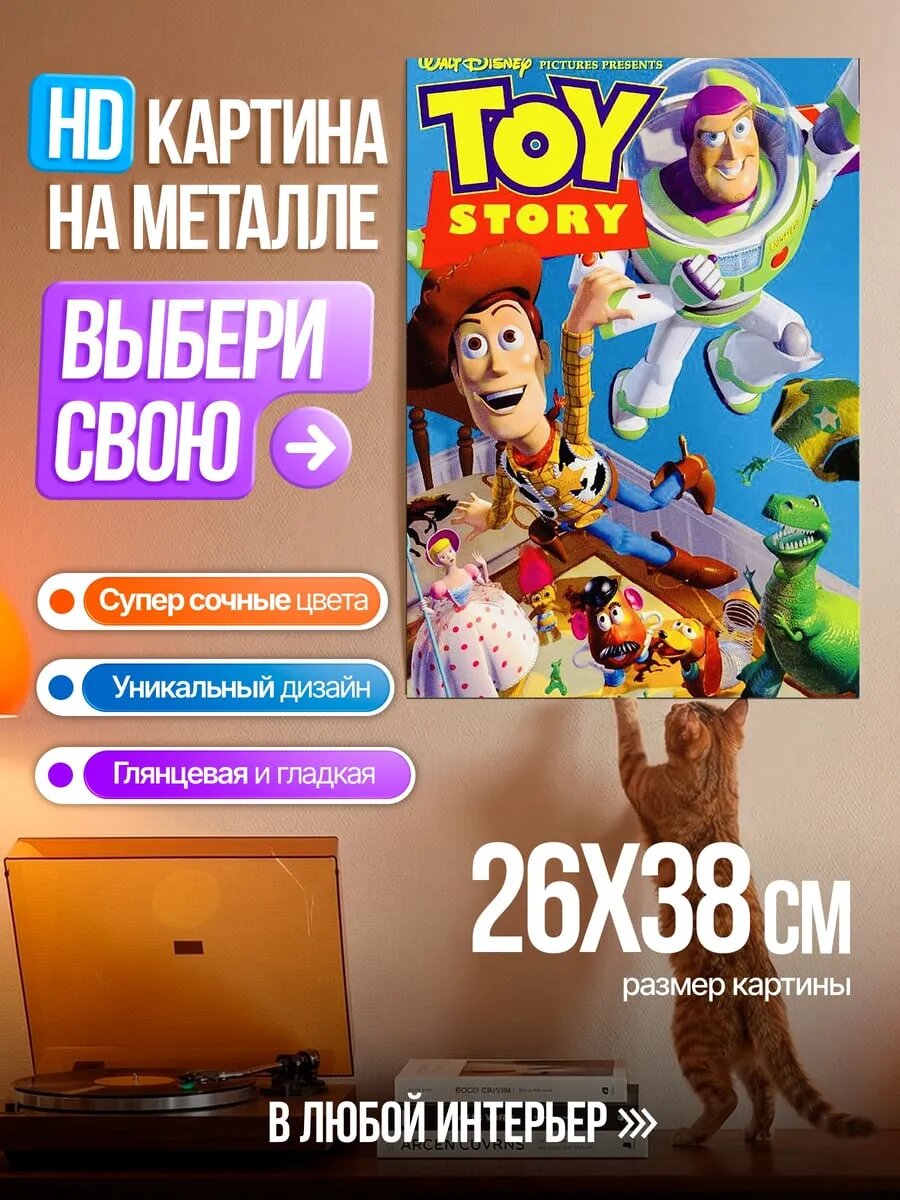 Картина на HD металле История игрушек Базз Лайтер