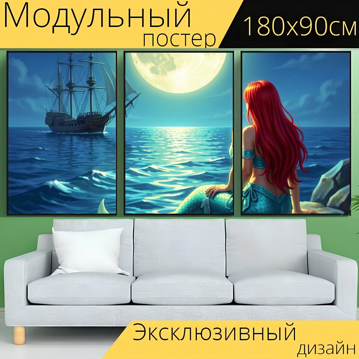 Модульный постер "Русалка у моря под луной. Сказочная морская дева с алыми волосами сидит на скалах у ночного океана, рядом парусник." 180 x 90 см. для интерьера на стену в тубусе