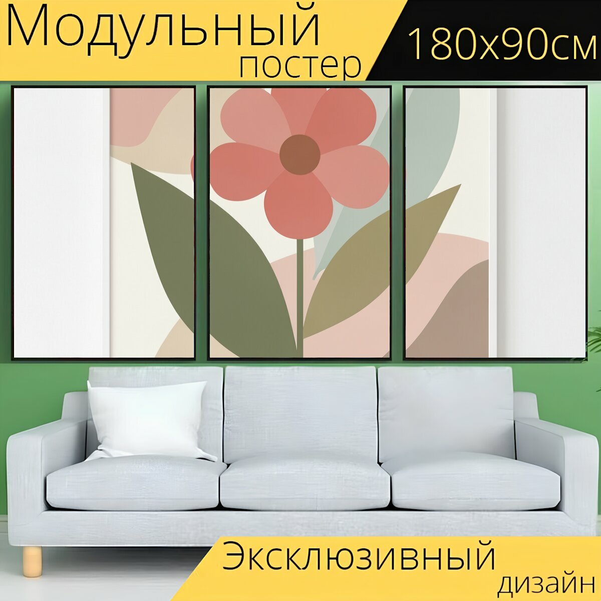 Модульный постер "Абстрактный цветок с листьями. Минималистичная ботаническая композиция с крупным коралловым бутоном, мягкими." 180 x 90 см. для интерьера на стену в тубусе